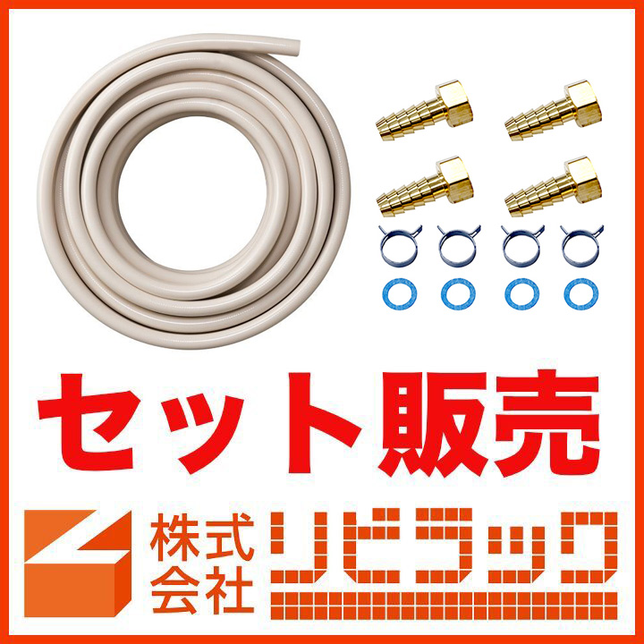 【セット販売】スピードホース+RH4-15 継手セット[SPH15W(1巻)-RH4-15(10組)] -フレキ屋.com